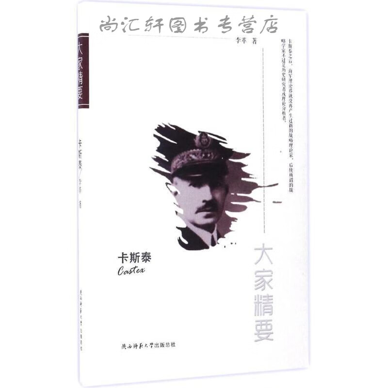 大家精要 丛书：《卡斯泰》
