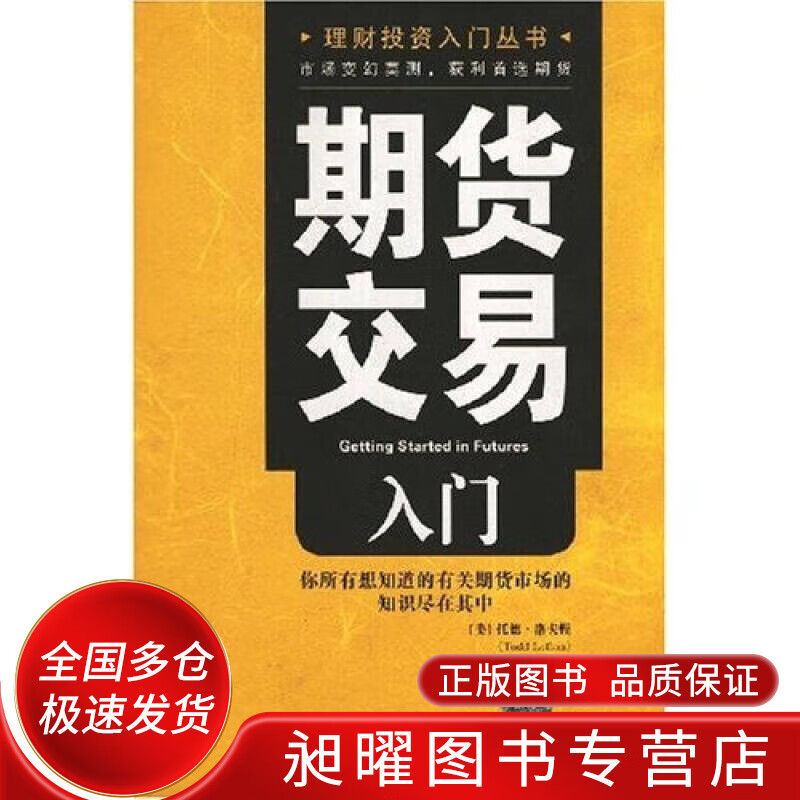 期货交易入门【精选】