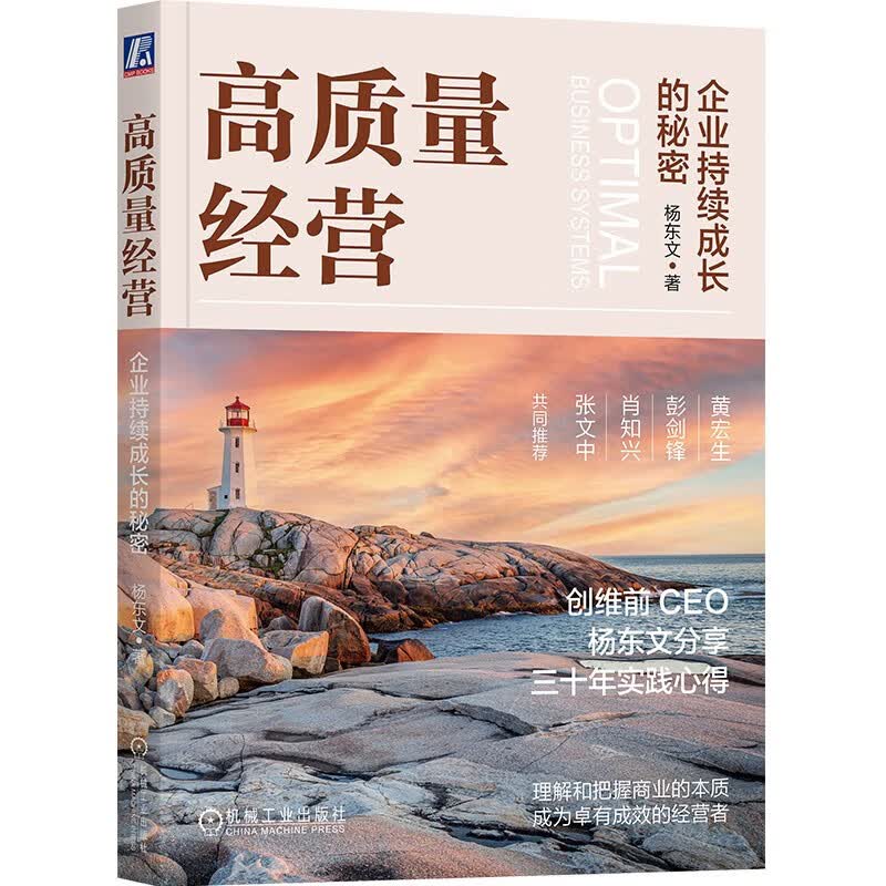高质量经营