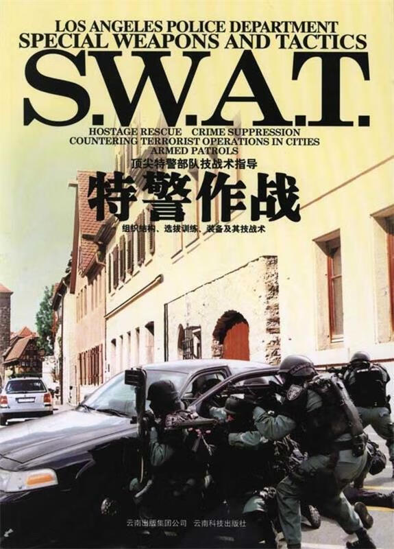 特警作战【，放心购买】