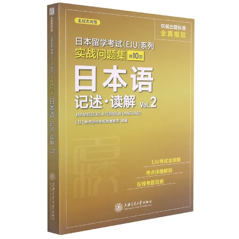 日本语(记述读解Vol.2)/实战问题集/日本留学