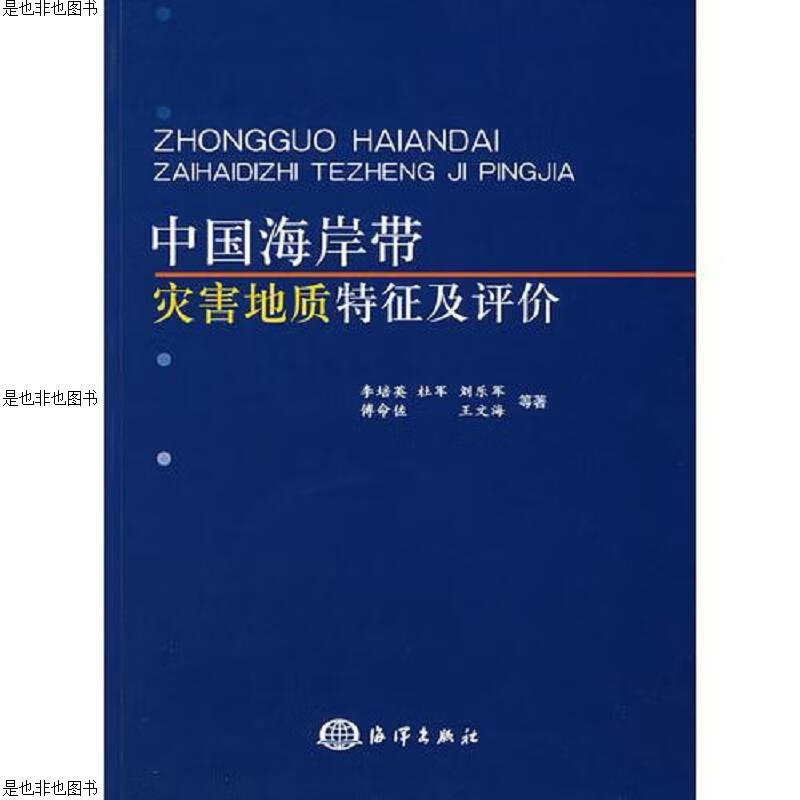 中国海岸特征及评价