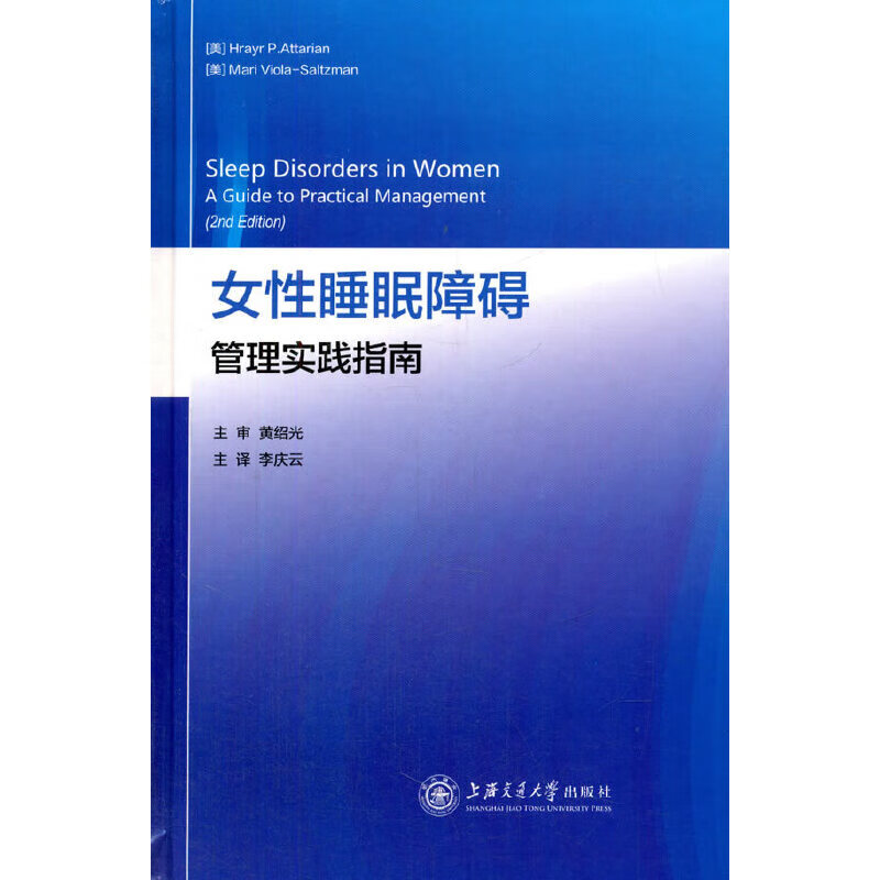 女性睡眠障碍——管理实践指南