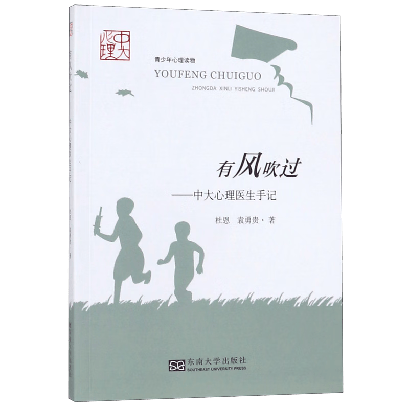 有风吹过--中大心理医生手记