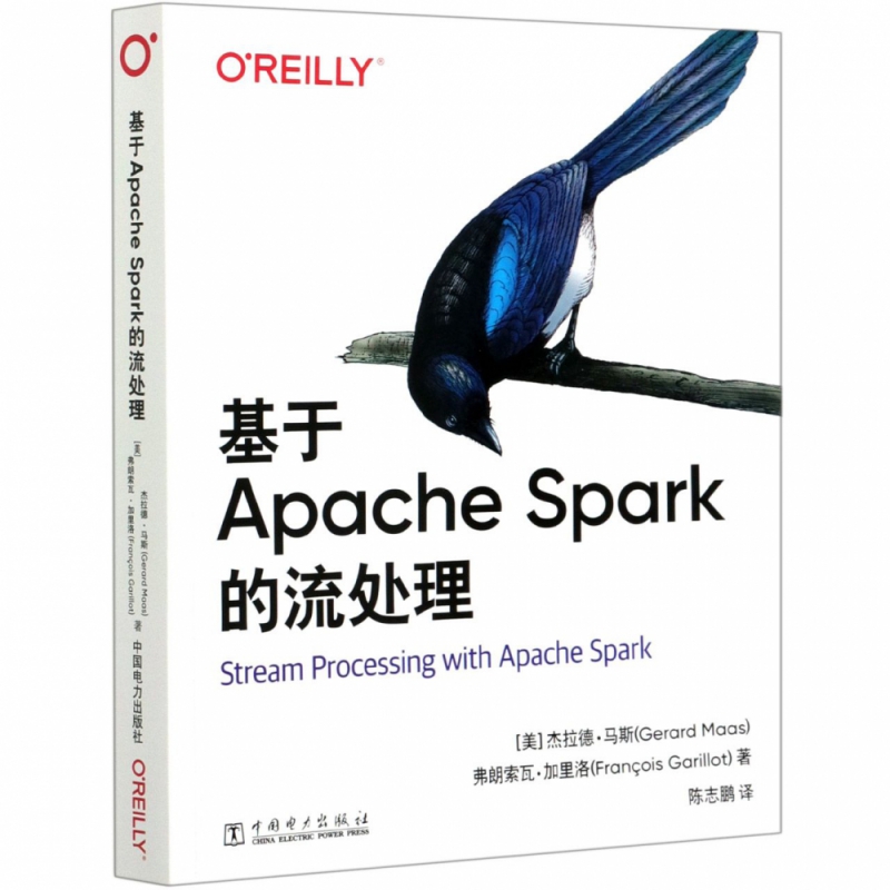 基于Apache Spark的流处理