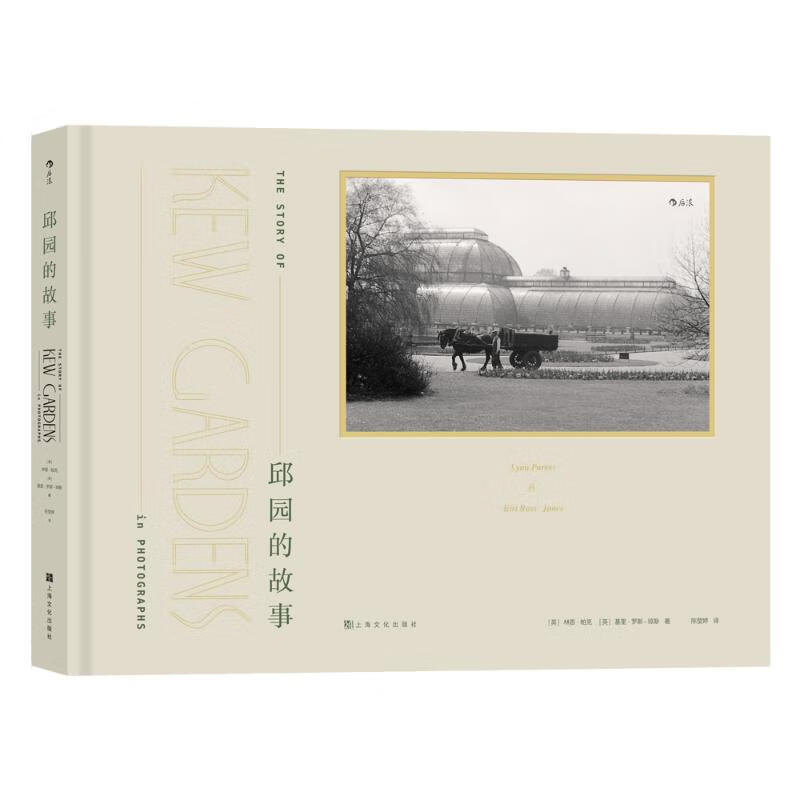 邱园的故事 图书