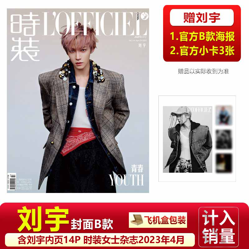 刘宇AB封面套餐可选+ 内页大片 费加罗男士杂志2023年5月/时装女士4月/瑞丽服饰美容3月/男人风尚2月/OK!精彩284期 官方版B款【含杂志+官方海报+小卡3张】