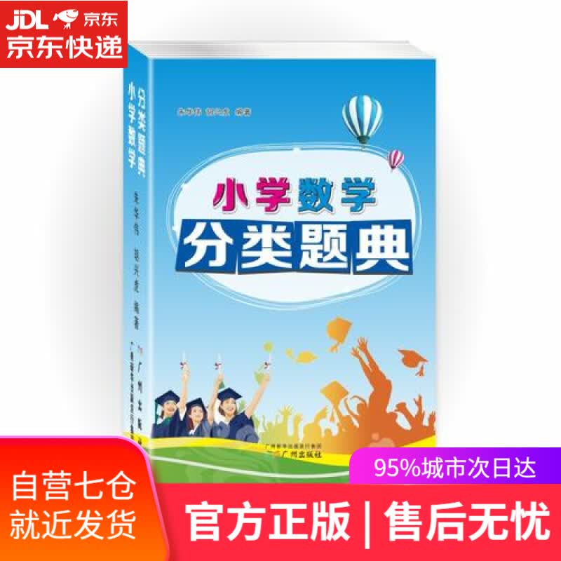 小学数学分类题典