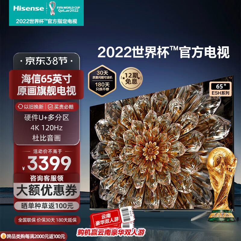 PLUS会员：Hisense 海信 65E5H 液晶电视 65英寸 4K，返后3019元包邮+9.9购卡（3139元+种草秀返120元，以旧换新到手价2799）(补贴后3138.04元 ...