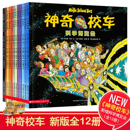神奇校车图画书版全12册
