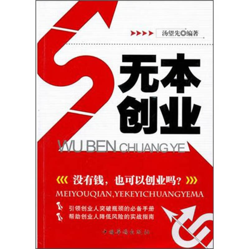 无本创业【好书】