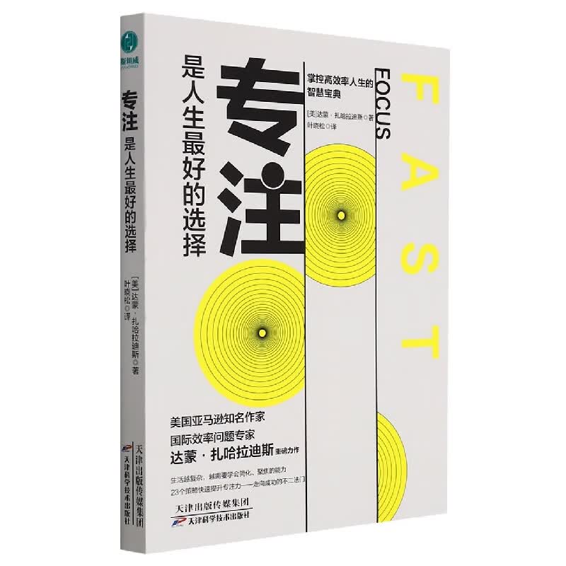 专注是人生的选择