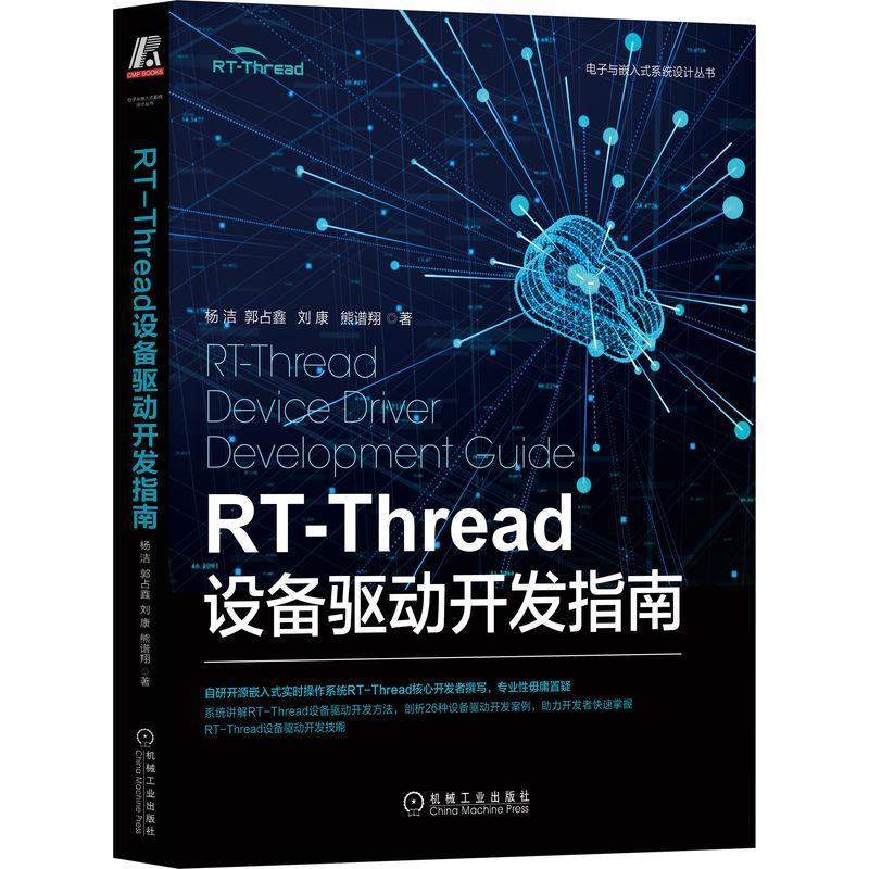 RT-Thread设备驱动开发指南计算机与互联网 图书
