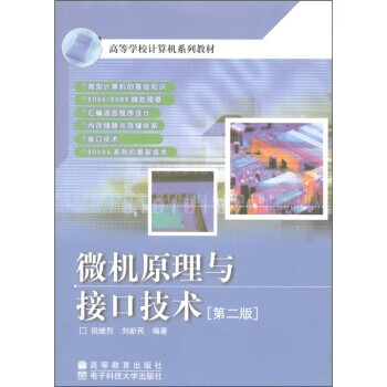 微机原理与接口技术