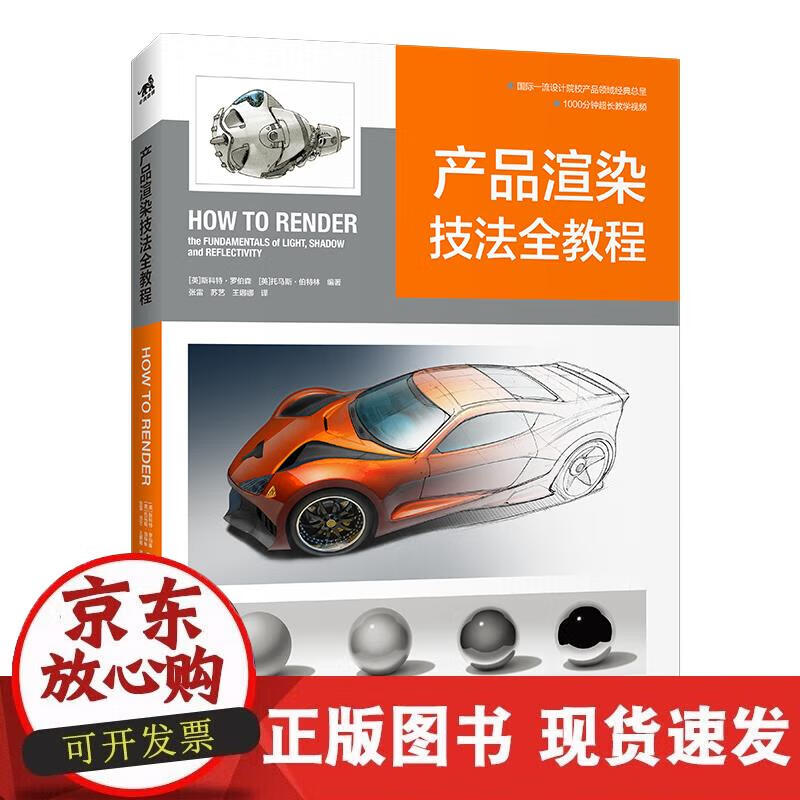 【现货】产品渲染技法全教程