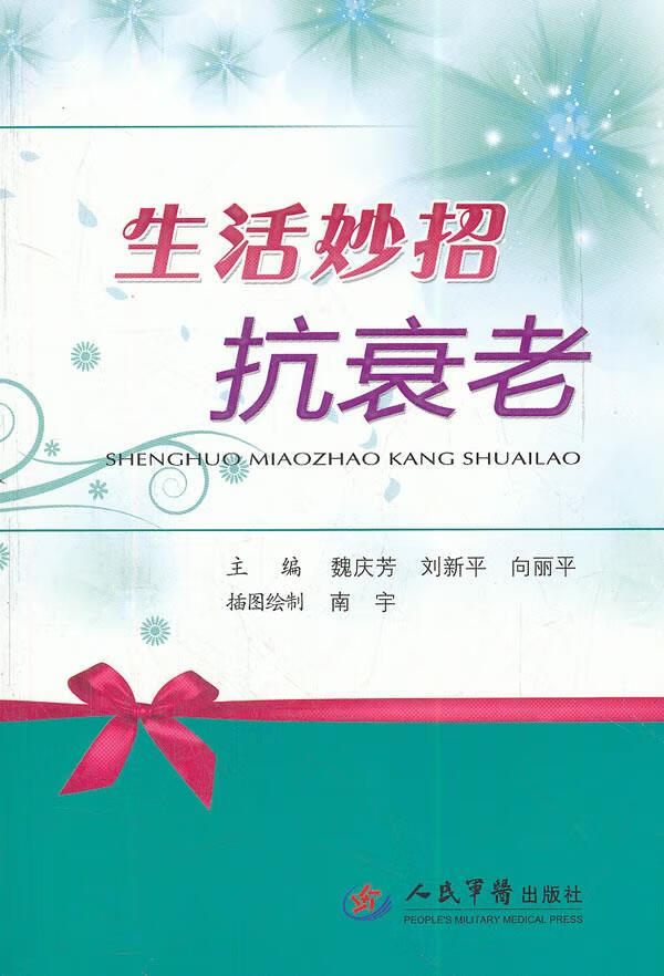 生活妙招抗衰老