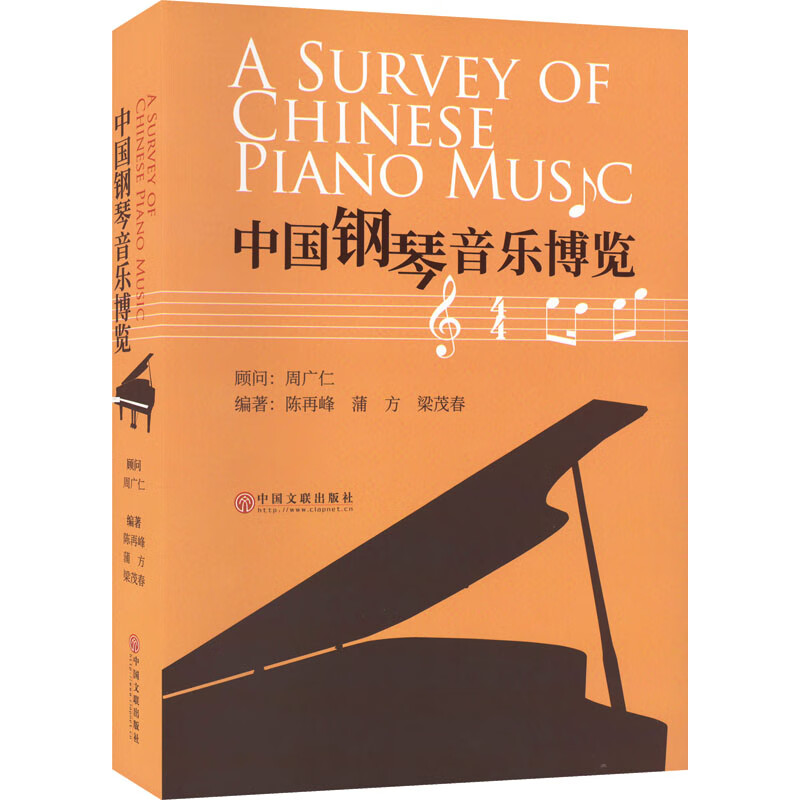 中国钢琴音乐博览 图书