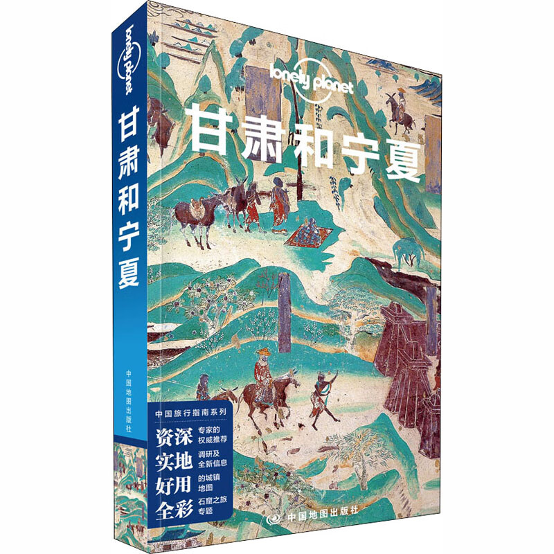 甘肃和宁夏=GansuandNingxia