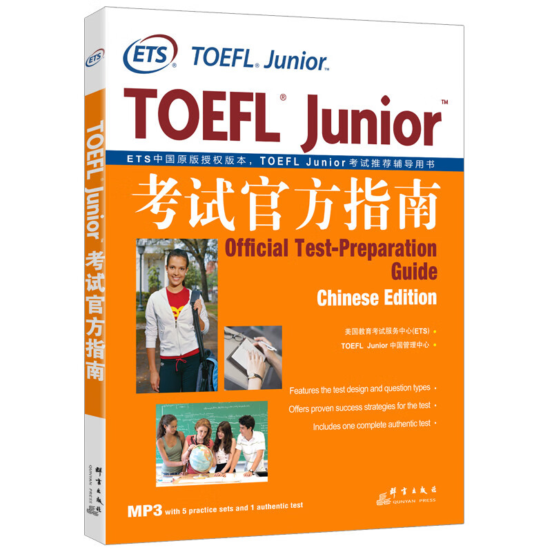 【T】TOEFLJUNIOR官方指南9787802562523