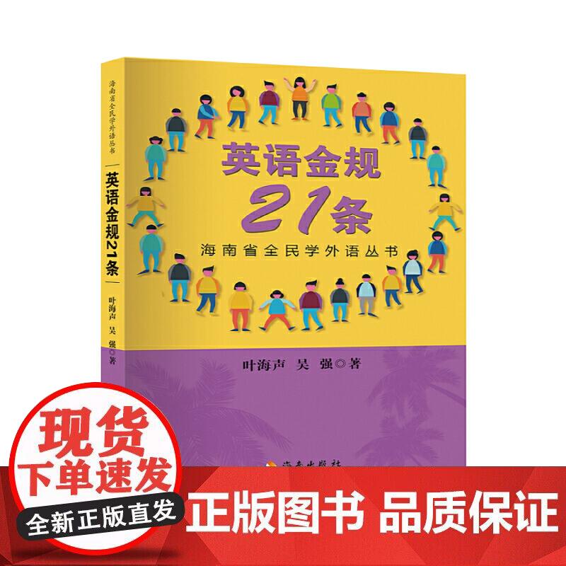 英语金规21条