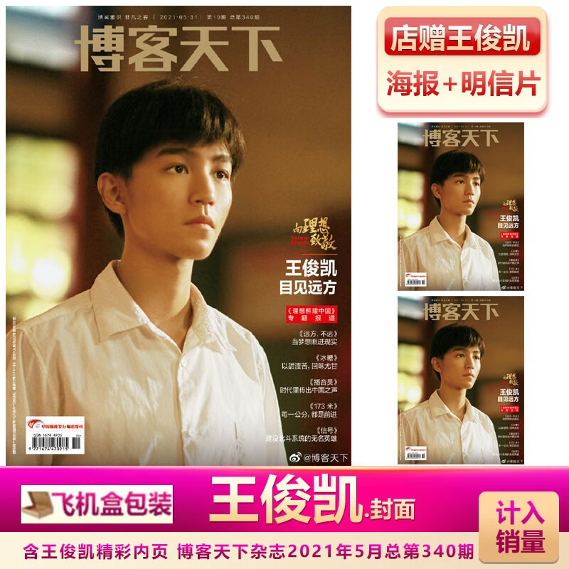 现货 T锦绣3月 王俊凯封面+赠官方海报+店赠明信片+飞机盒 计入销量 T锦绣风尚志/世界时装之苑ELLE/杂志2023年3月/三月号 王俊凯期刊 普通版博客天下王俊凯封面+店赠王俊凯海报明信片