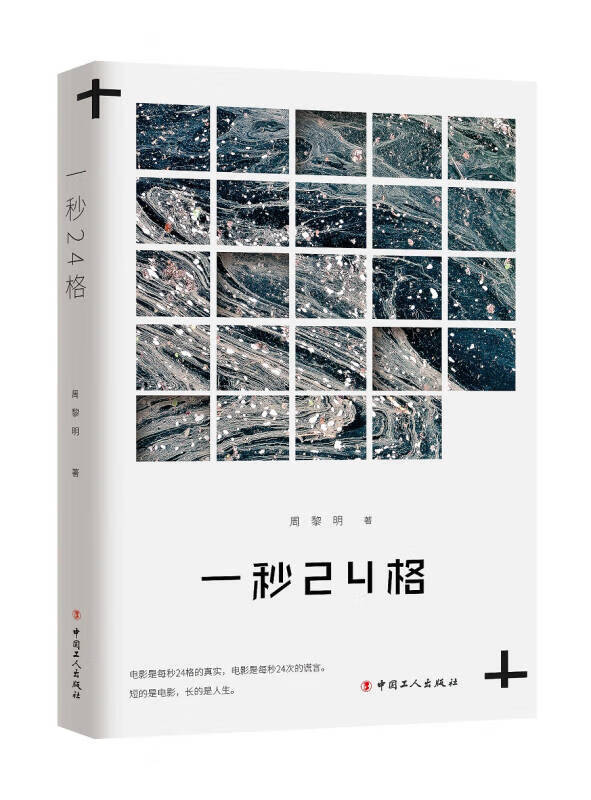 【书】一秒24格