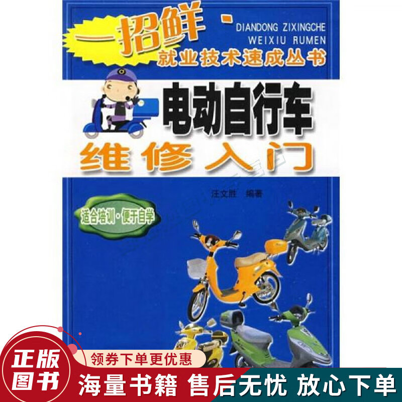 电动自行车维修入门