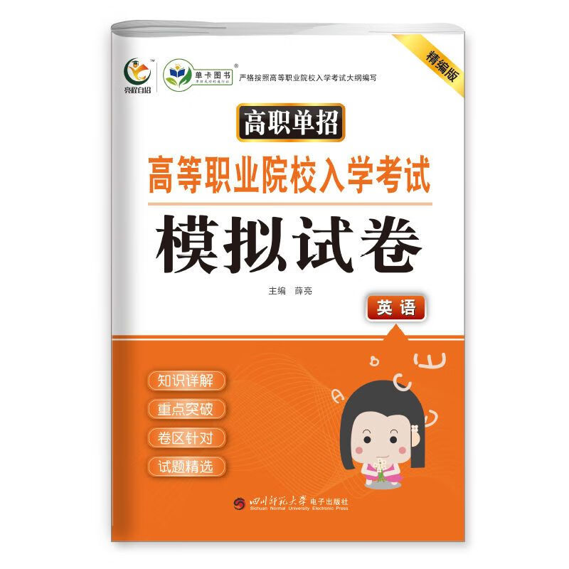 2023吉林省高职单招考试模拟试卷语数英合订全真模拟卷+答案详解 蓝色