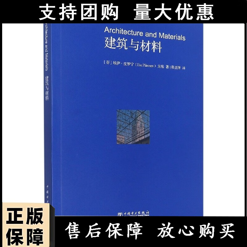 建筑与材料