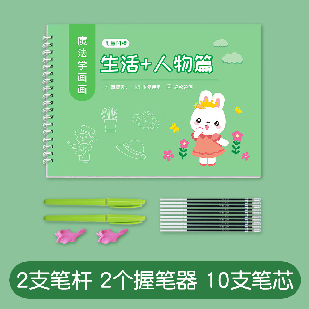 儿童简笔画幼儿画画本幼儿园大班涂色绘本3-6岁宝宝启蒙入门凹槽 生活人物篇