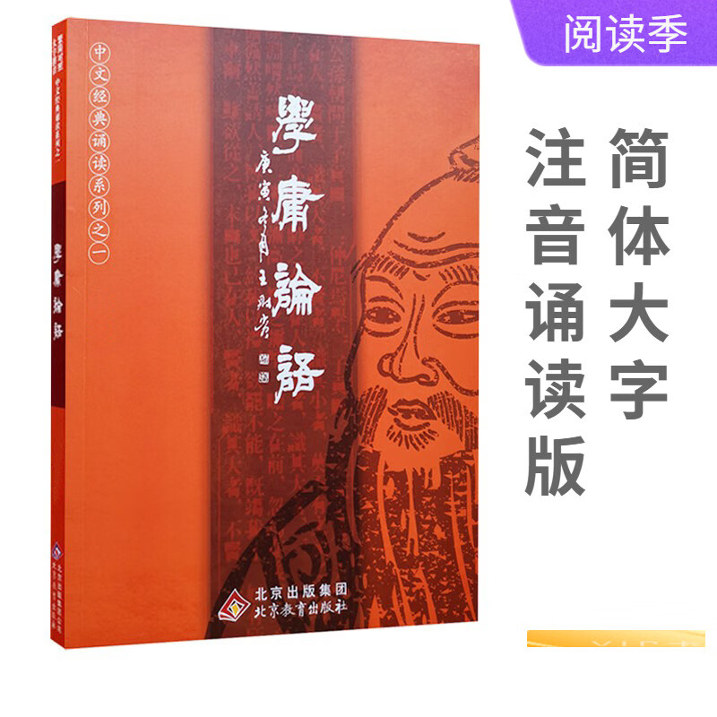现货学庸论语 大字注音版经典诵读大学中庸论语全文完整版儿童中小学生国学简体学庸论语全文拼音书
