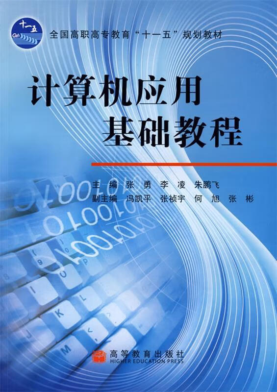 计算机应用基础教程
