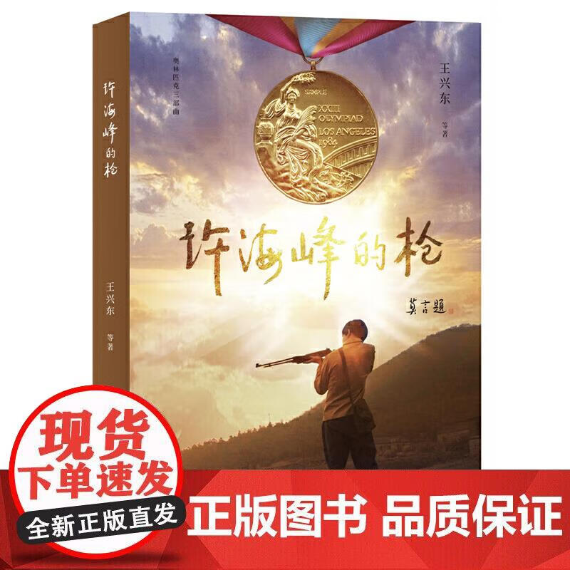 许海峰的