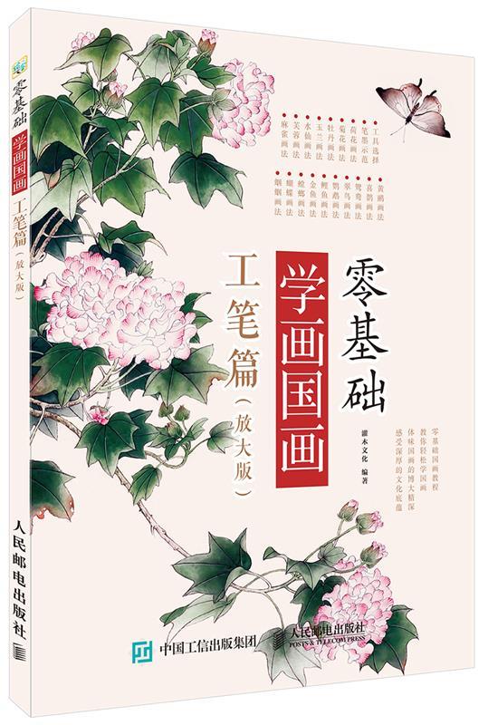 零基础学画国画:工笔篇