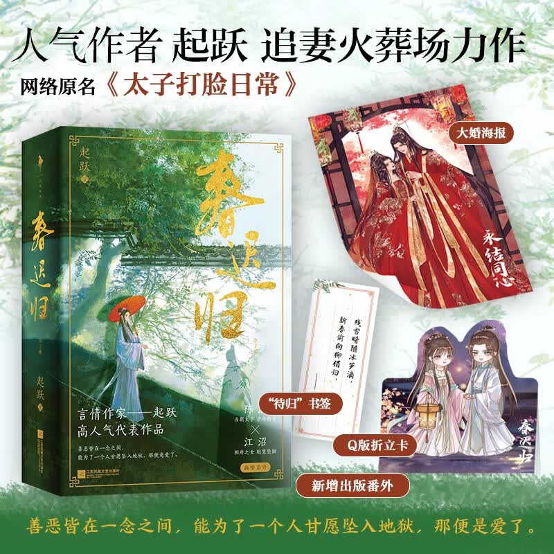 春迟归（原名《太子打脸日常》。清冷矜贵陈温×聪慧坚韧江沼。新增出版番外《一场旧梦》，随书附