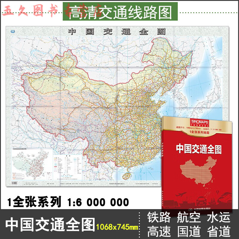 2022年新版 中国交通全图 中国交通图1.1米 整张无拼接 高速高铁铁路港口 航海 航空线路政区国道乡镇村镇旅 乡镇村镇旅 乡镇村镇旅