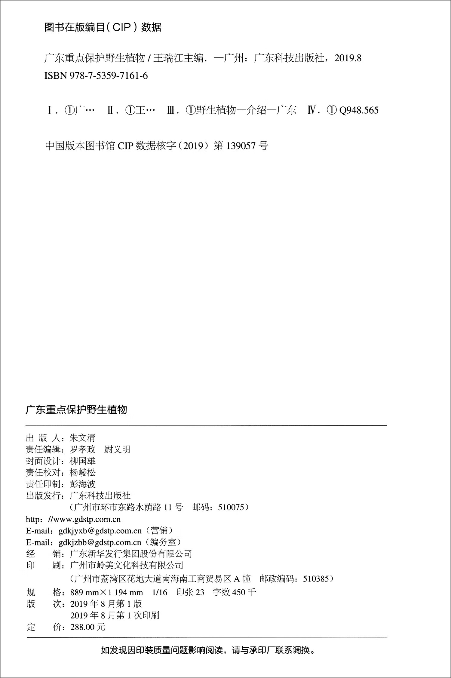 【书】广东重点保护野生植物