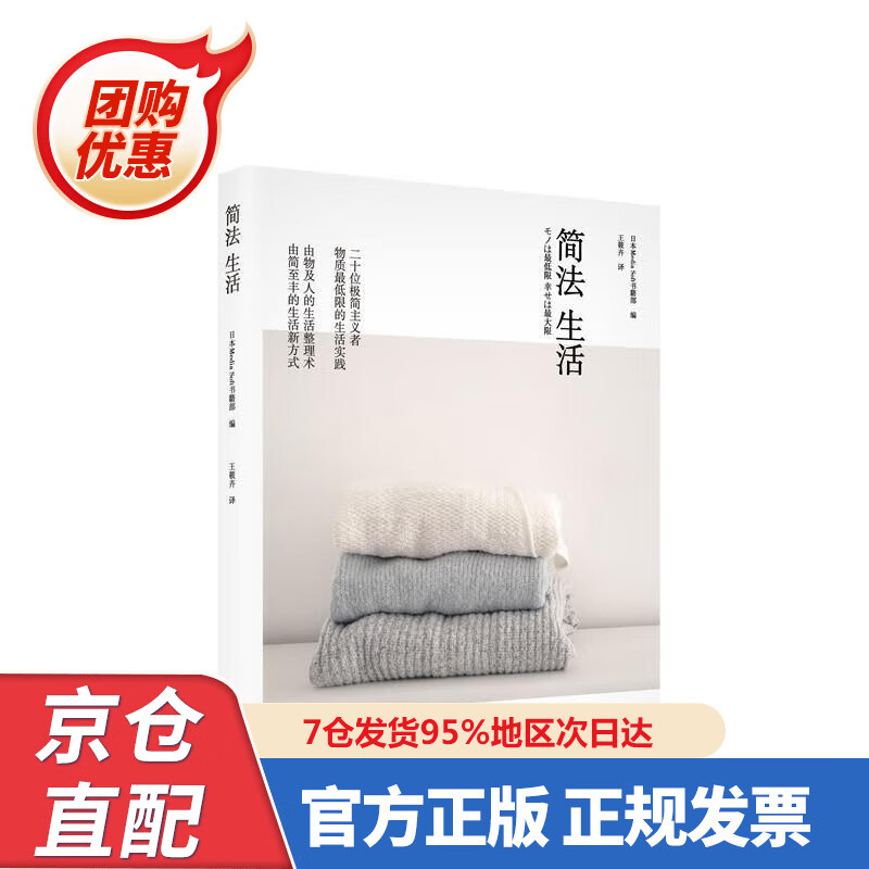 【新书】简法生活 978720509437 日本MediaSoft书籍部 辽宁人民出版社