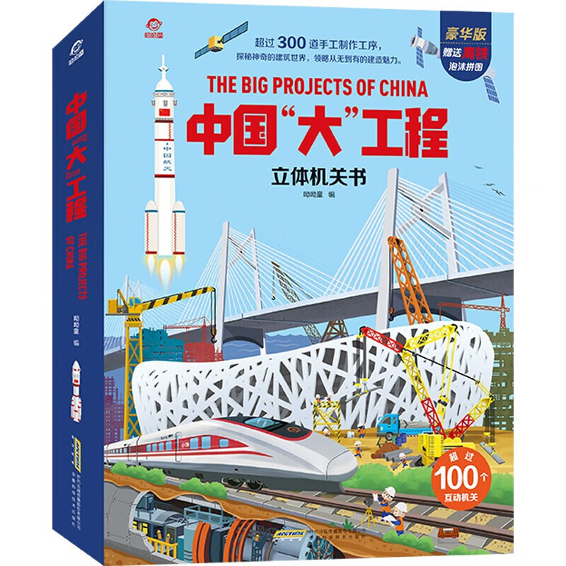 呦呦童中国“大”工程