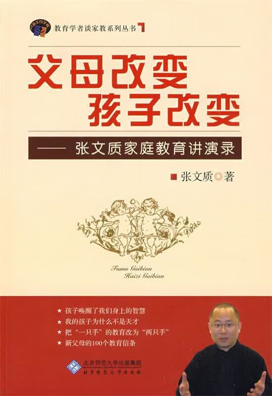 父母改变孩子改变