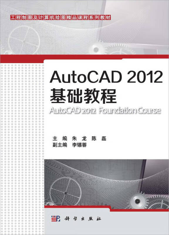 AutoCAD 2012基础教程【特惠】