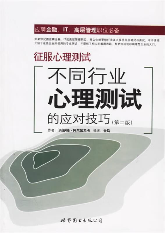 征服心理测试