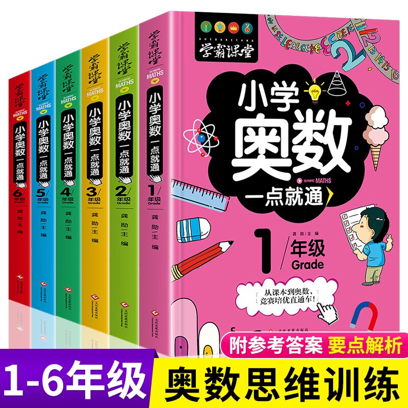 小学生奥数一点就通数学一二三四五六年级训练数学思维提高成绩练习册小学生课外辅导书籍教辅书 小学奥数一点就通全套6册
