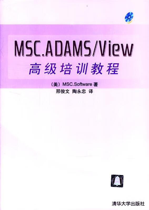 MSC.ADAMSView高级培训教程