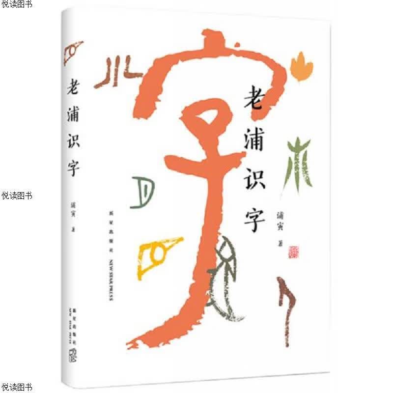 老浦识字