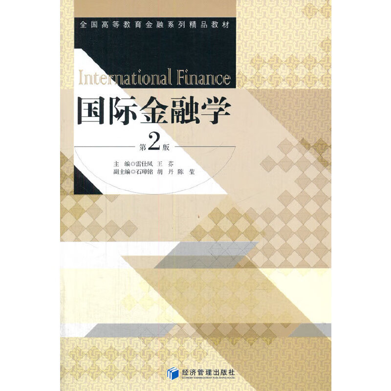 国际金融学(第二版)