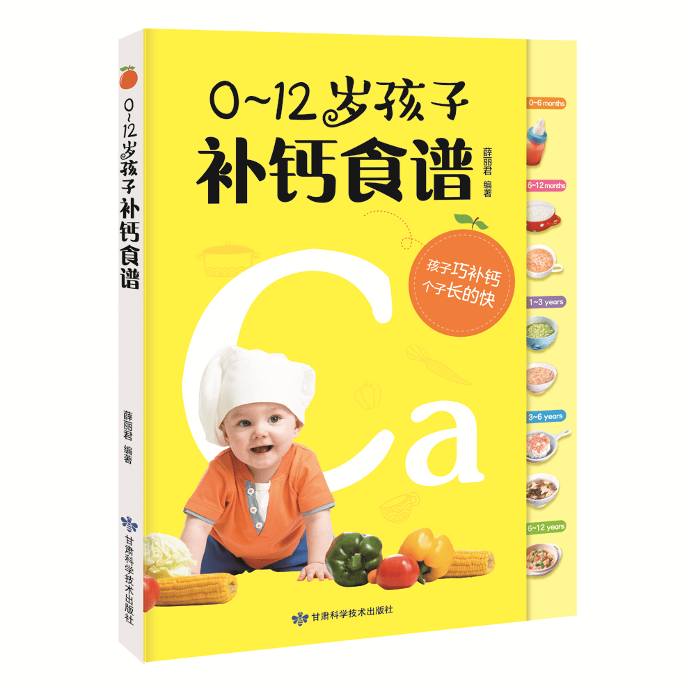 0～12岁孩子补钙食谱