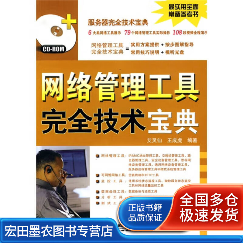 网络管理工具完全技术宝典【好书】
