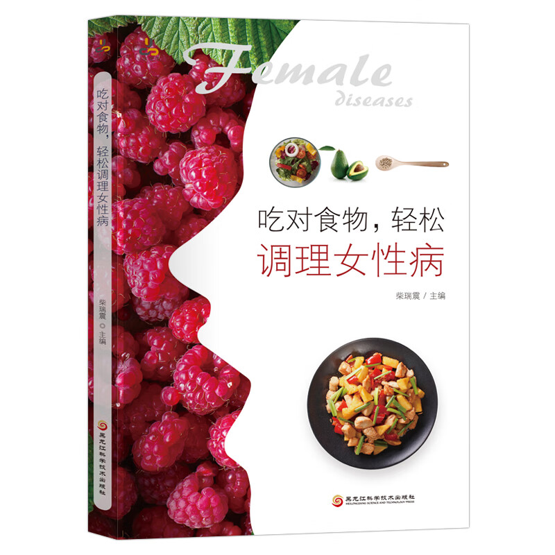 吃对食物，轻松调理女性病