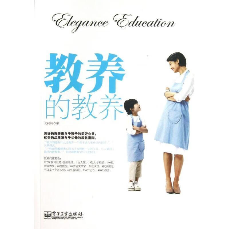 教养的教养